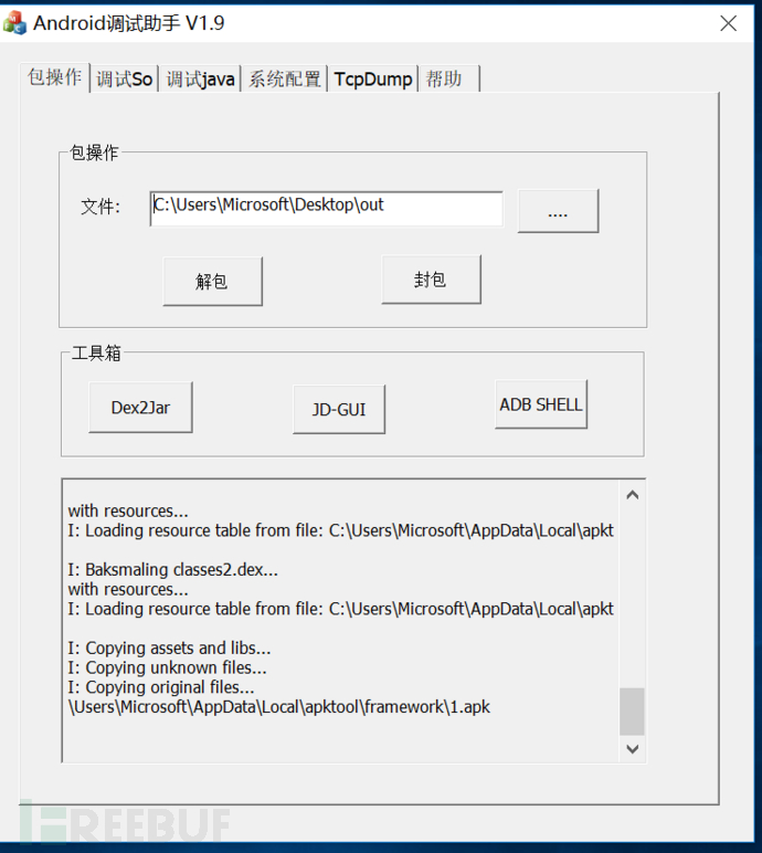 Android调试工具之一包操作上 - 吾爱破解 - 52pojie.cn