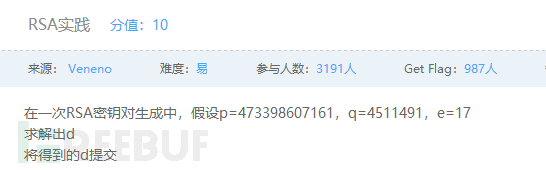 RSA加密解密原理深度剖析（附CTF中RSA题型实战分析） - FreeBuf网络安全行业门户