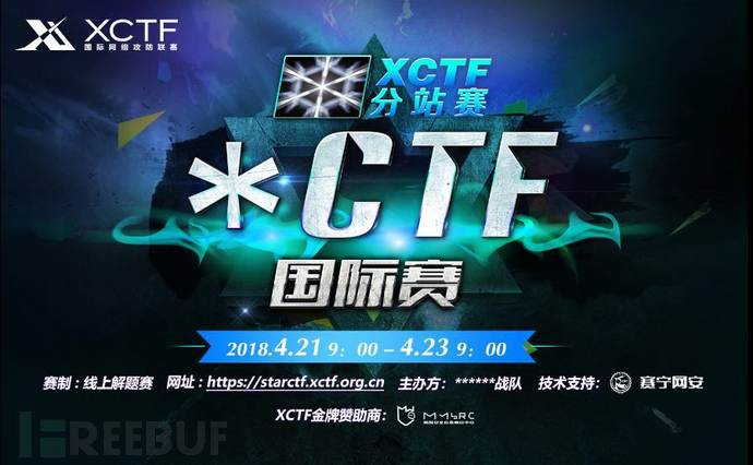 *CTF国际赛邀你与全球顶尖的战队一决雌雄！ - FreeBuf网络安全行业门户