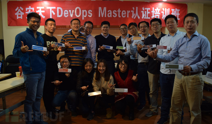 谷安首期EXIN DevOps Master认证培训圆满结束 - FreeBuf网络安全行业门户