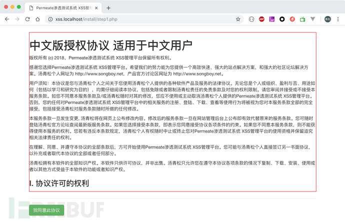 Web安全之XSS Platform搭建及使用实践 - FreeBuf网络安全行业门户