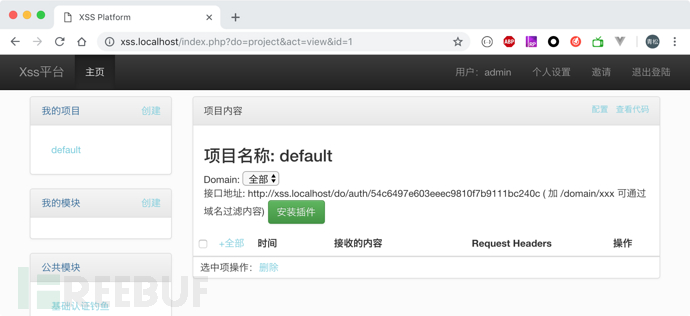 Web安全之XSS Platform搭建及使用实践 - FreeBuf网络安全行业门户