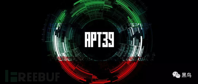 APT39:专注窃取个人信息的伊朗APT组织披露，以及其所使用的RDP隧道通信技术简介 - FreeBuf网络安全行业门户