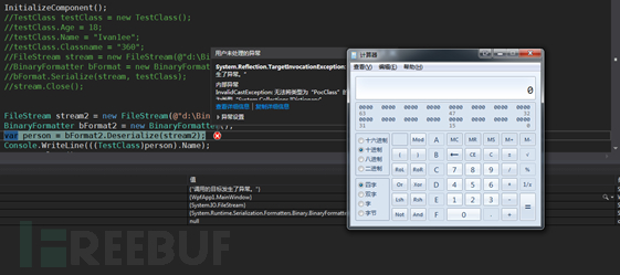 .NET高级代码审计（第九课） BinaryFormatter反序列化漏洞 - FreeBuf网络安全行业门户