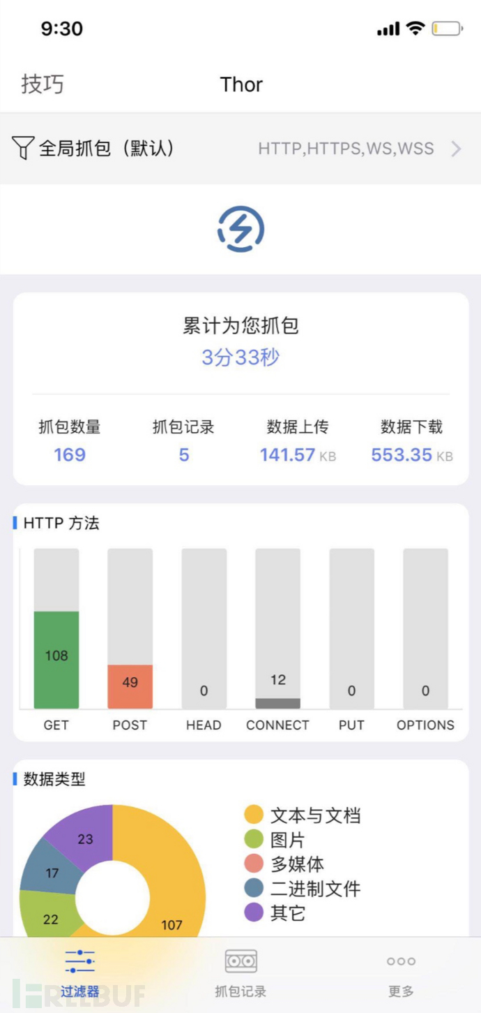 移动应用安全基础篇：APP抓包姿势总结 - FreeBuf网络安全行业门户