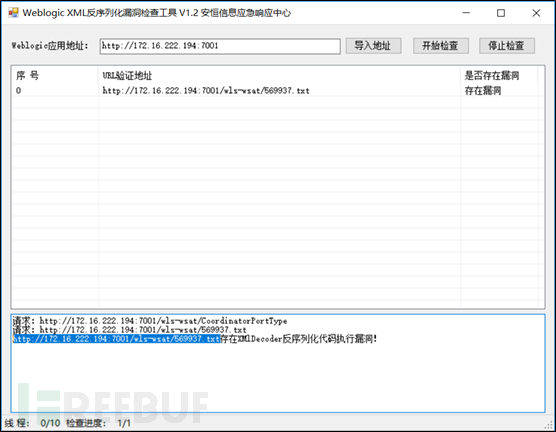 WebLogic XMLDecoder 漏洞分析 - FreeBuf网络安全行业门户