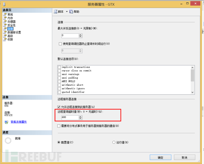 等保测评：SQLServer操作超时 - FreeBuf网络安全行业门户