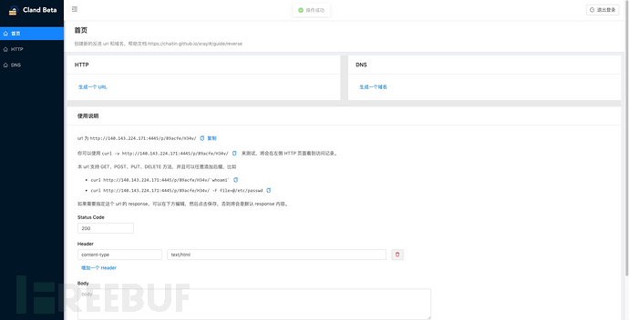 使用Xray反连平台挖掘和验证SSRF - FreeBuf网络安全行业门户