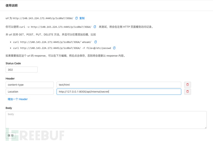 使用Xray反连平台挖掘和验证SSRF - FreeBuf网络安全行业门户