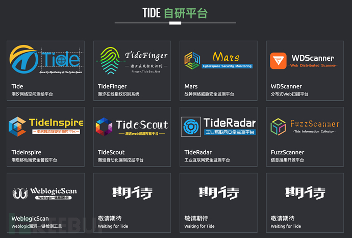 新潮信息-Tide安全团队2019年度总结 - FreeBuf网络安全行业门户