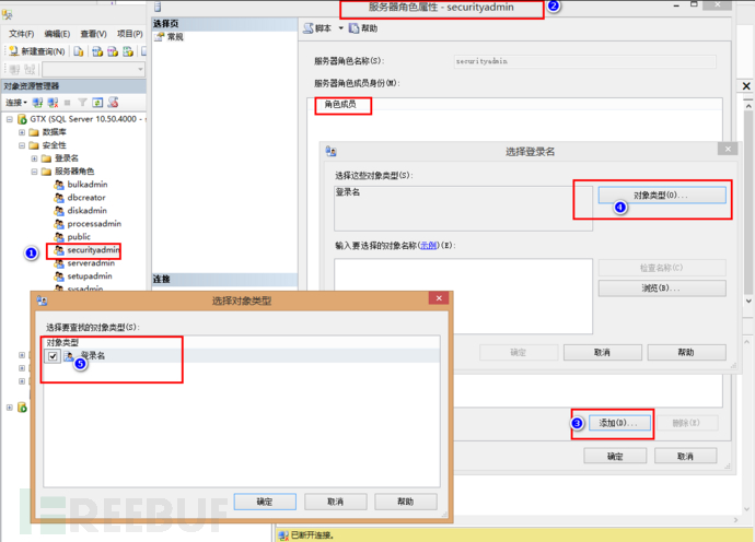等保测评2.0：SQLServer访问控制（上） - FreeBuf网络安全行业门户