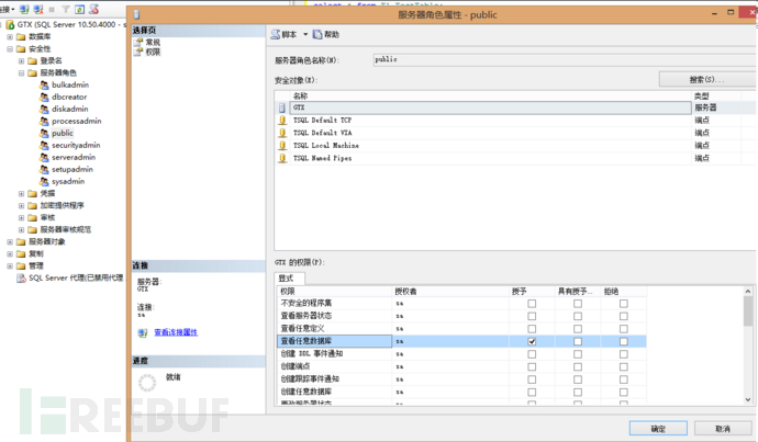 等保测评2.0：SQLServer访问控制（下） - FreeBuf网络安全行业门户