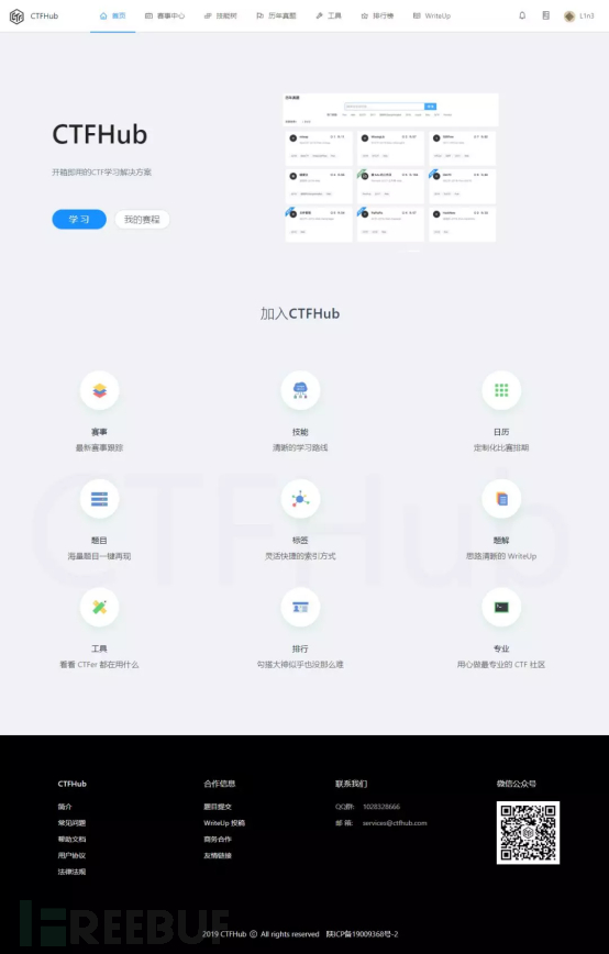 ChaMd5安全团队CTFHUB上线了 - FreeBuf网络安全行业门户