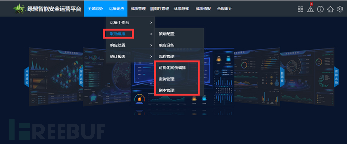 只需三分钟，轻松完成企业安全编排响应（SOAR） - FreeBuf网络安全行业门户