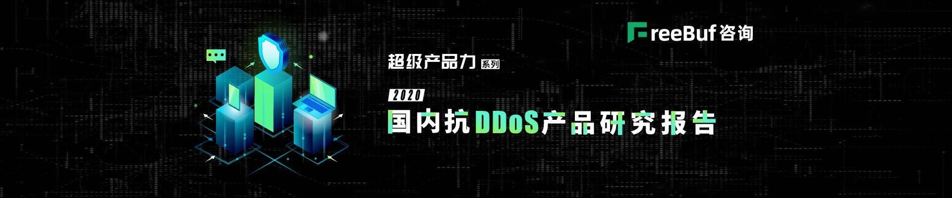 报告聚合 - FreeBuf互联网安全新媒体平台