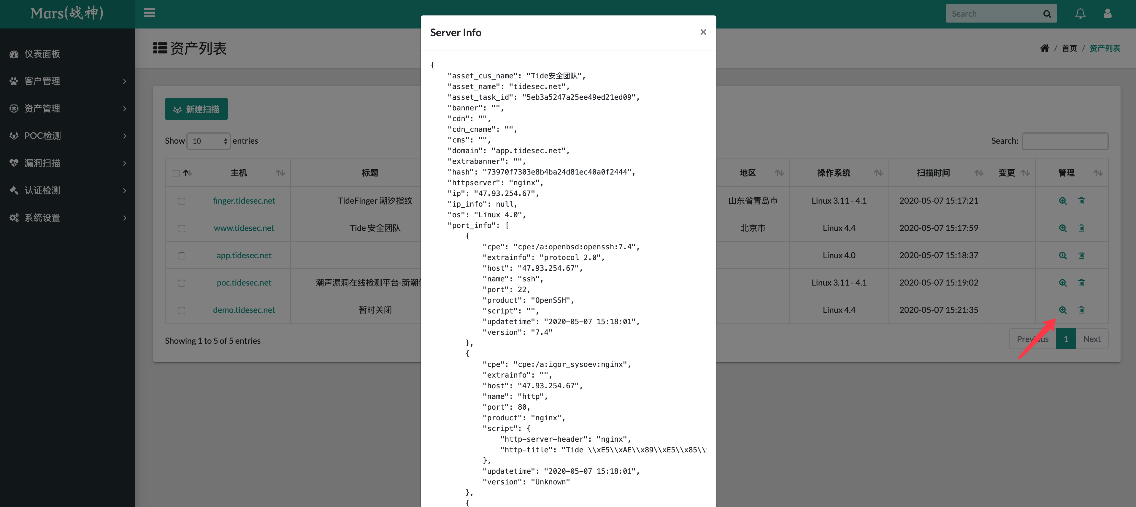 Tide-Mars：一款资产管理与威胁监测平台 - FreeBuf网络安全行业门户