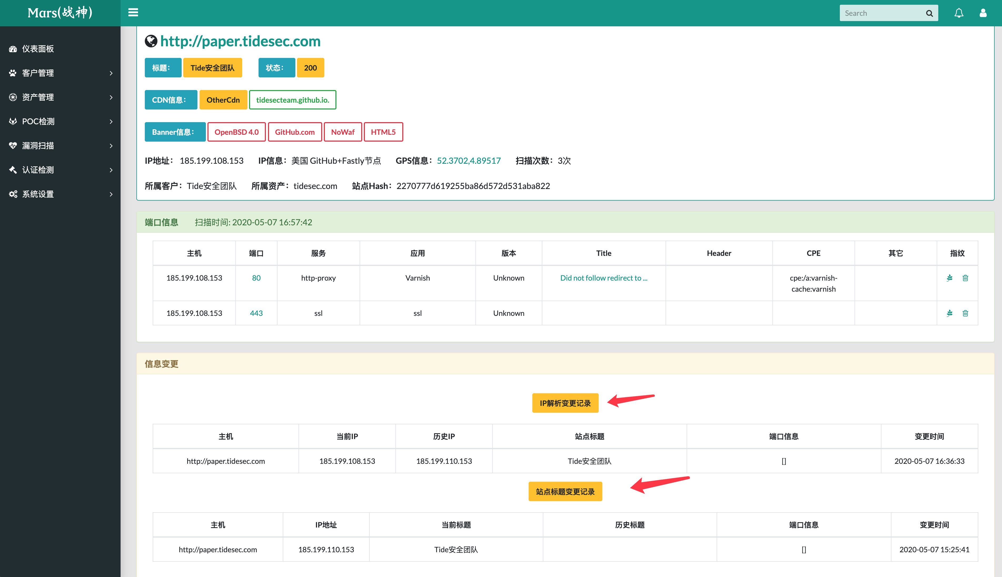 Tide-Mars：一款资产管理与威胁监测平台 - FreeBuf网络安全行业门户