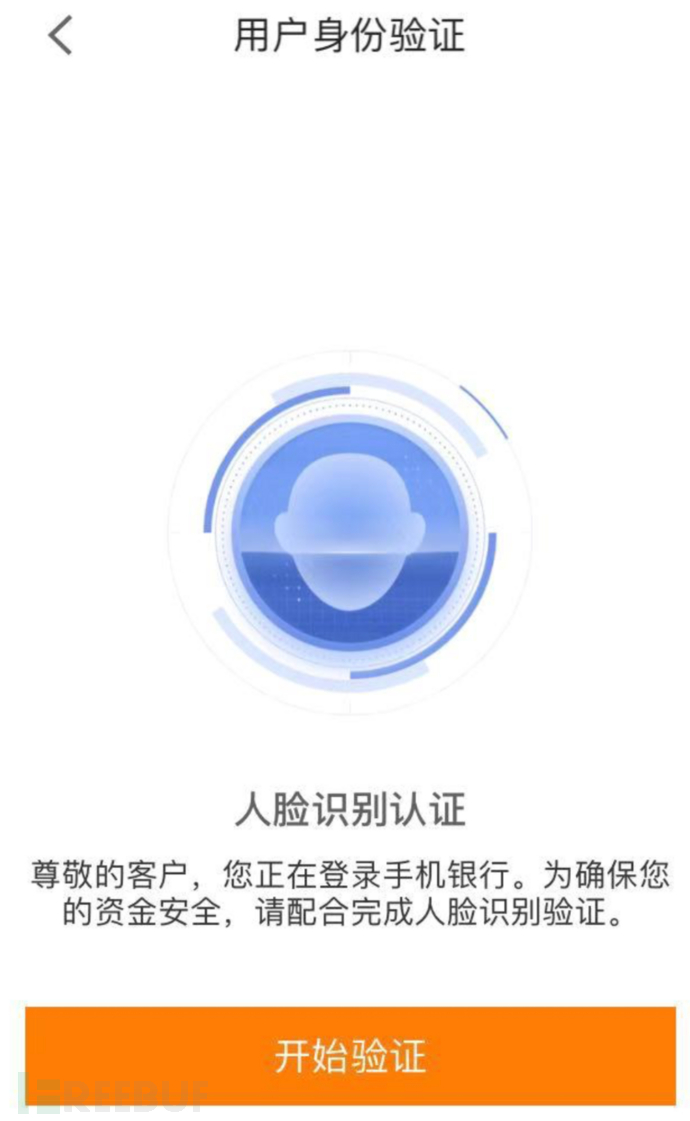 iOS逆向之Frida Hook绕过人脸识别 - FreeBuf网络安全行业门户