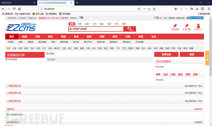 最新ZZCMS代码审计初探 - FreeBuf网络安全行业门户