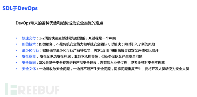 从SDL到DevSecOps：始终贯穿开发生命周期的安全 - FreeBuf网络安全行业门户