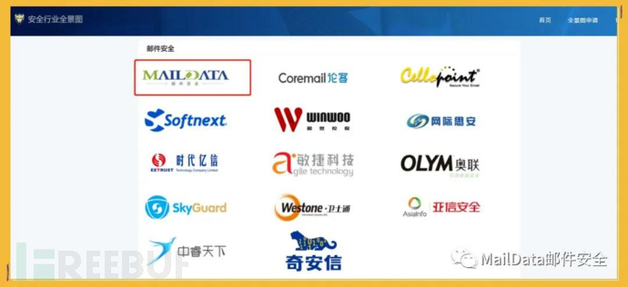 MailData荣登2020年“安全牛”全景图「邮件安全」板块 - FreeBuf网络安全行业门户
