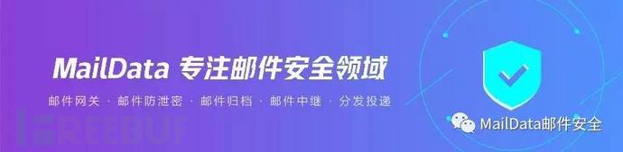 MailData：杜绝垃圾邮件，给邮箱最好的防护 - FreeBuf网络安全行业门户