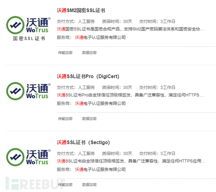 沃通SSL证书及国密SSL证书入驻新网服务市场 - FreeBuf网络安全行业门户