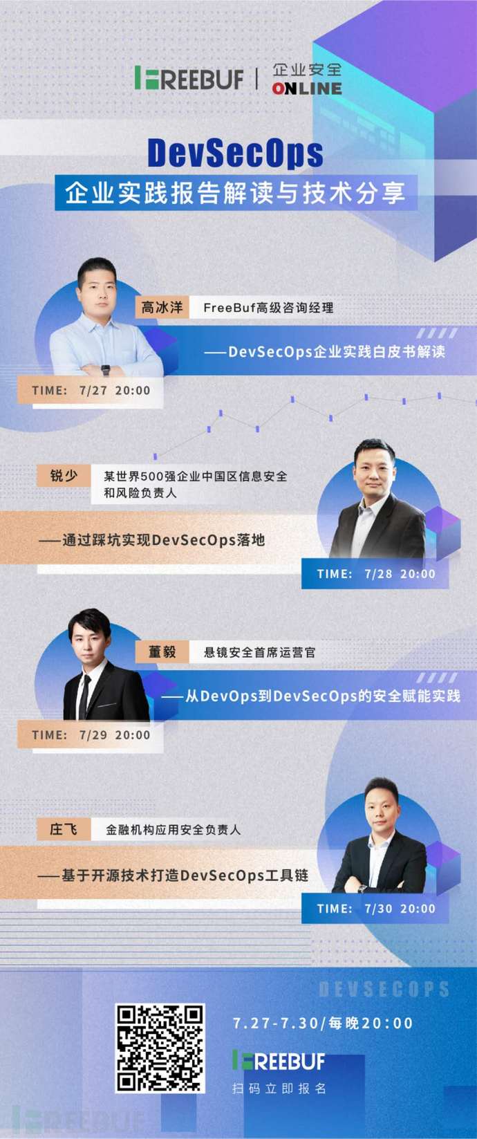 今晚8点 | 基于开源技术打造DevSecOps工具链 - FreeBuf网络安全行业门户