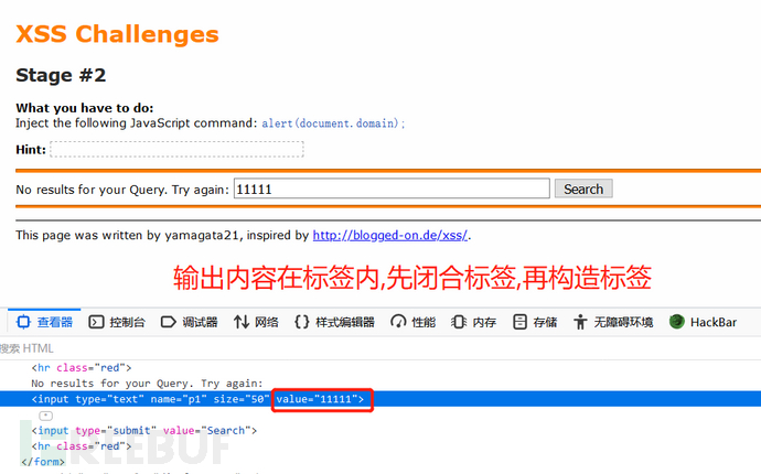 XSS Challenges通关和Beef介绍 - FreeBuf网络安全行业门户