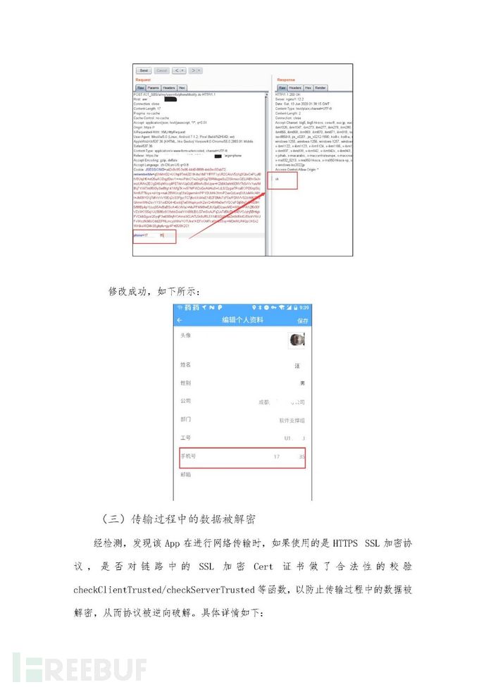 《全国移动App风险监测评估报告》发布 - FreeBuf网络安全行业门户