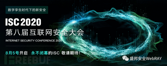 盛邦安全亮相ISC 2020，畅谈基建融合趋势下的网络空间资产安全治理 - FreeBuf网络安全行业门户