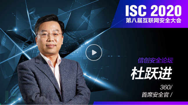 ISC 2020 信创安全论坛（上）：数字孪生时代下，共谋信创安全发展之路 - FreeBuf网络安全行业门户
