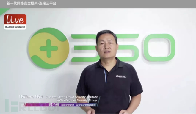 360政企安全亮相华为全联接2020，安全能力成数字化转型“关键词” - FreeBuf网络安全行业门户