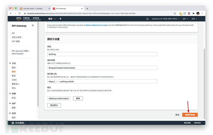 使用 Authing + AWS JWT Authorizer 替换 Cognito - FreeBuf网络安全行业门户