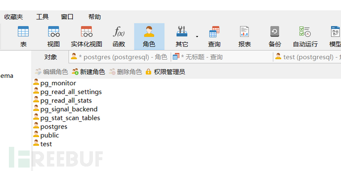 等保涉及的PostgreSQL数据库（下） - FreeBuf网络安全行业门户