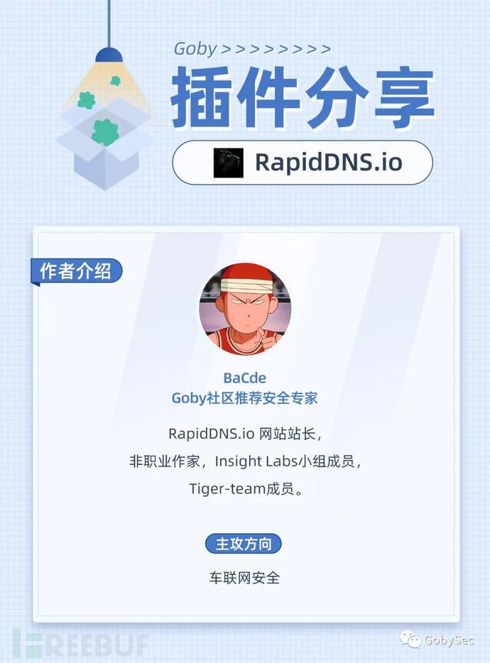 RapidDNS域名查询如何联动Goby - FreeBuf网络安全行业门户