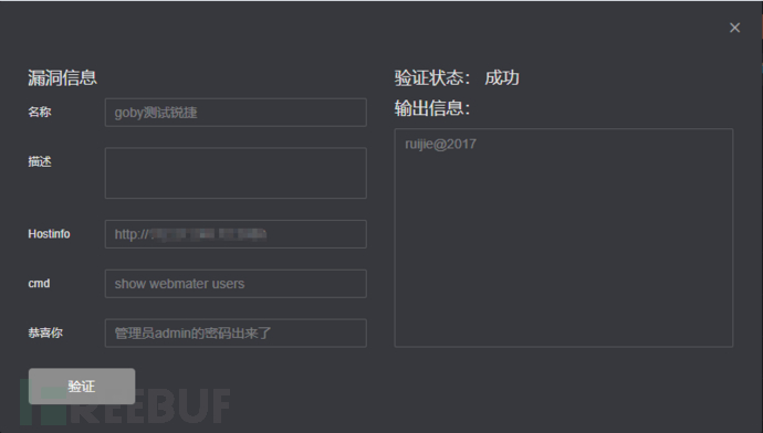 Goby自定义漏洞之EXP - FreeBuf网络安全行业门户
