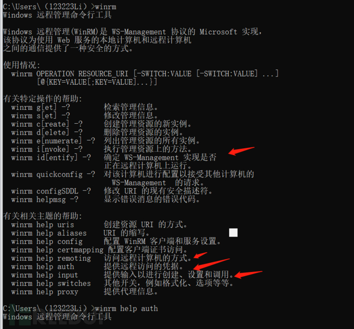 WinRM的横向移动详解 - FreeBuf网络安全行业门户
