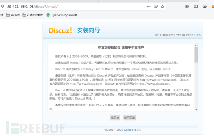 discuz7.2漏洞复现--python编写poc - FreeBuf网络安全行业门户
