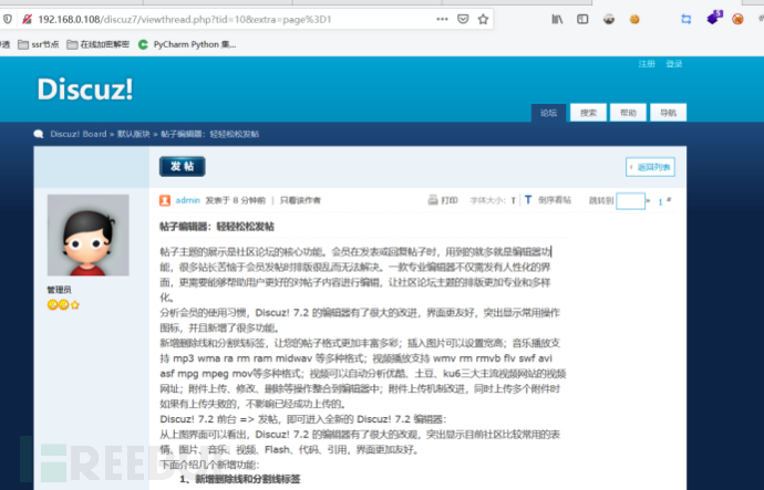 discuz7.2漏洞复现--python编写poc - FreeBuf网络安全行业门户