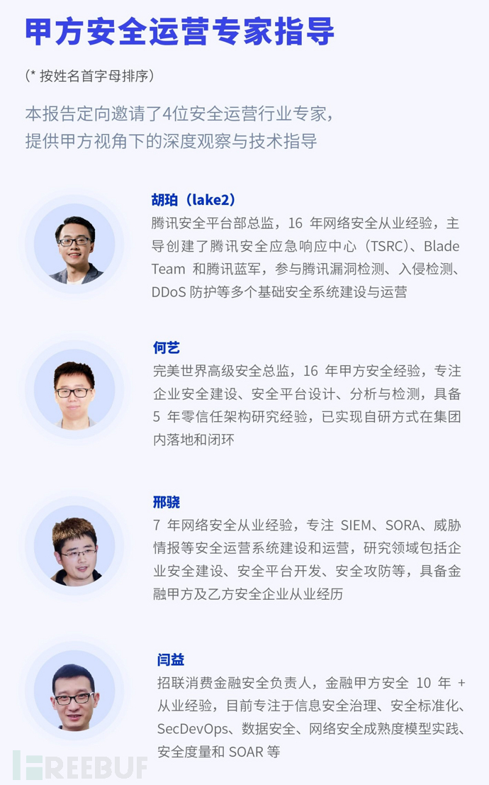 《国内网络安全信息和事件管理类（SIEM&SOC）产品研究与测试报告（2021年）》正式发布 - FreeBuf网络安全行业门户