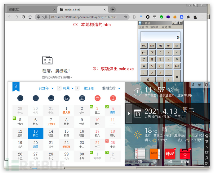 『漏洞复现』Chrome 0day 远程命令执行漏洞 - FreeBuf网络安全行业门户