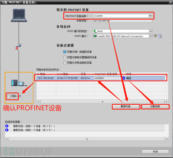 基于TIA Portal组态软件PROFINET通讯搭建 - FreeBuf网络安全行业门户