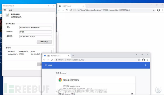 Chrome又爆新0day,安芯网盾内存保护实现无需升级实时防护 - FreeBuf网络安全行业门户