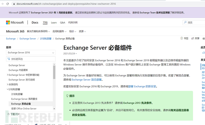 CVE-2021-26855：Exchange SSRF致RCE复现 - FreeBuf网络安全行业门户