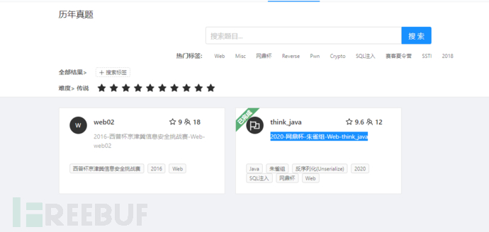 2020-网鼎杯-朱雀组-Web-think_java writeup - FreeBuf网络安全行业门户