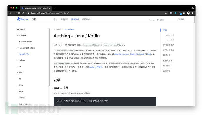 Authing 双周动态：PHP Java SDK 大升级（4.11-4.24） - FreeBuf网络安全行业门户