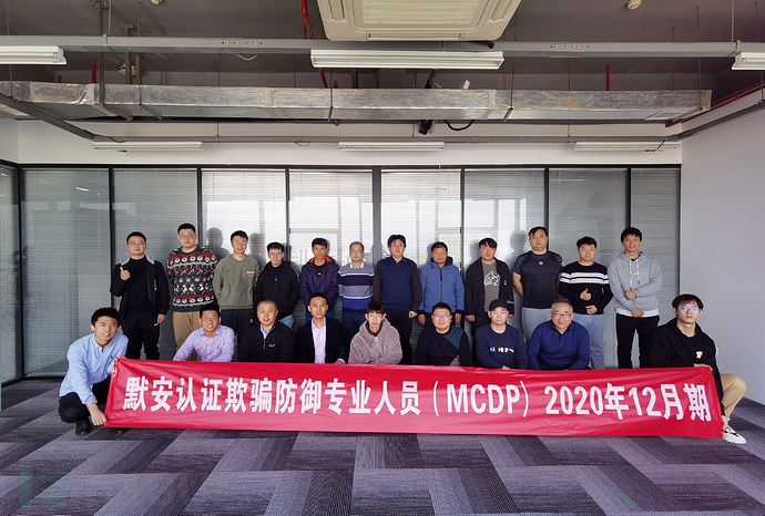 默安认证欺骗防御专业人员（MCDP）5月期开放报名！ - FreeBuf网络安全行业门户