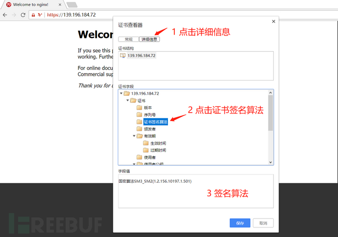 Nginx配置国密HTTPS单双向认证 - FreeBuf网络安全行业门户